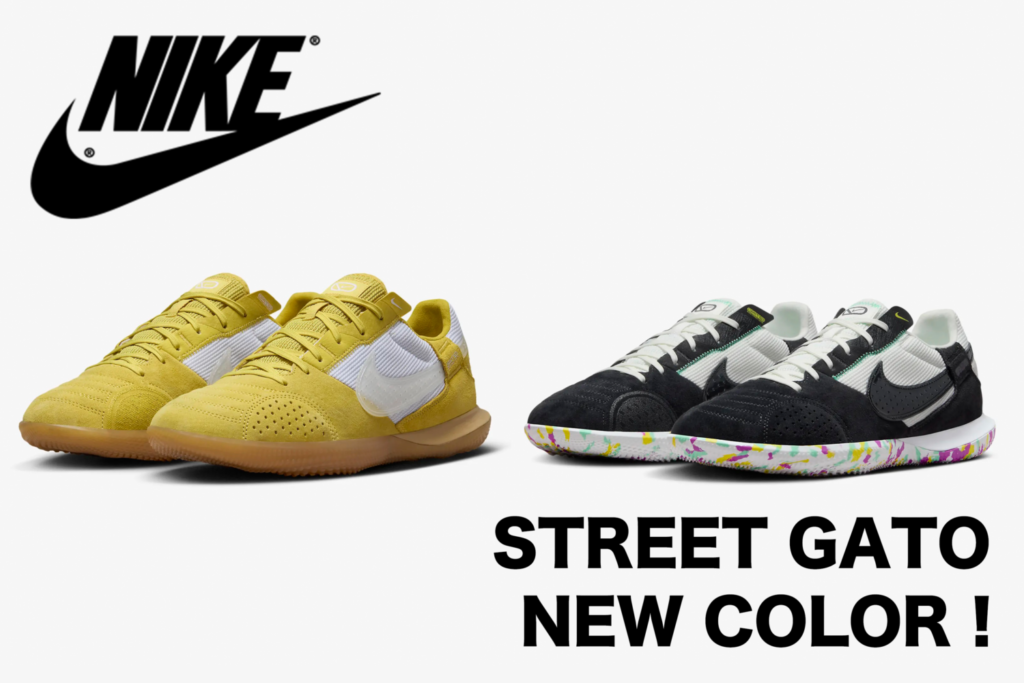 【NIKE（ナイキ）】フットサルシューズ「STREET GATO（ストリート ガト）」からNEWカラーが登場！ | フットサル全力応援メディア SAL